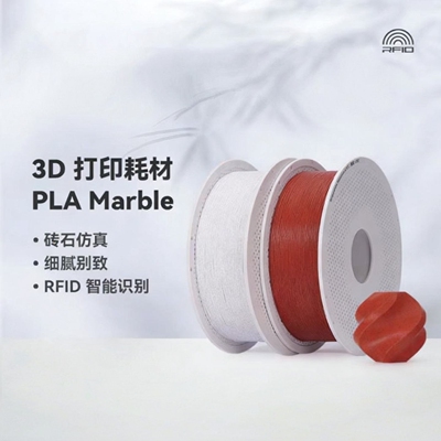 拓竹PLA Marble大理石 3D打印耗材 纹理砖石仿真RFID智能参数识别