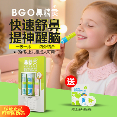 鼻精灵beggi鼻吸式鼻爽通提神醒脑学生上课防困神器开车薄荷通鼻