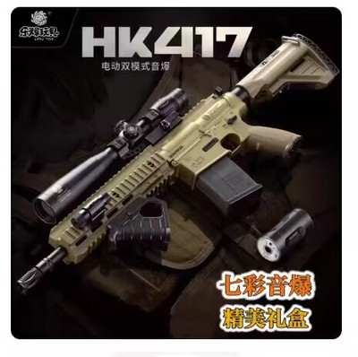 乐辉HK417电动连发冲锋枪火炮音爆男孩吃鸡玩具枪生日礼物巴雷特