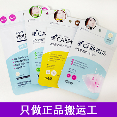 韩国oliveyoung痘痘贴隐形急救修护吸脓去痘印人工皮可上妆青春