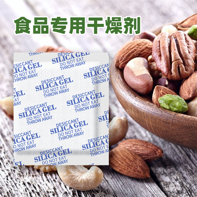 食品硅胶干燥剂防潮防霉吸湿