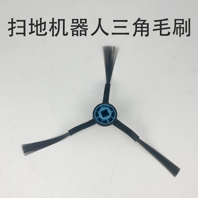 美的扫地机器人三角边刷M63/M61/M62适配多型号边刷清洁全新件