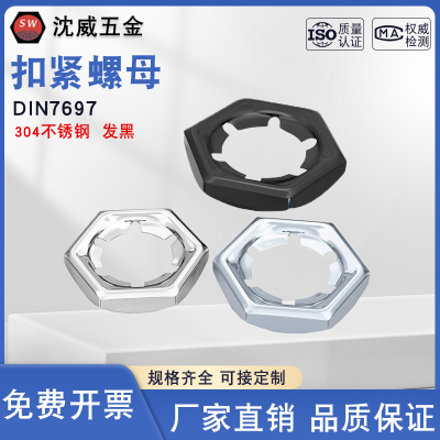 304不锈钢碳钢扣紧螺母原GB805