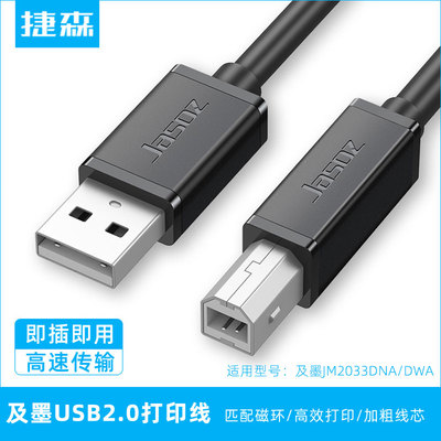 及墨电脑数据线打印机线传输线