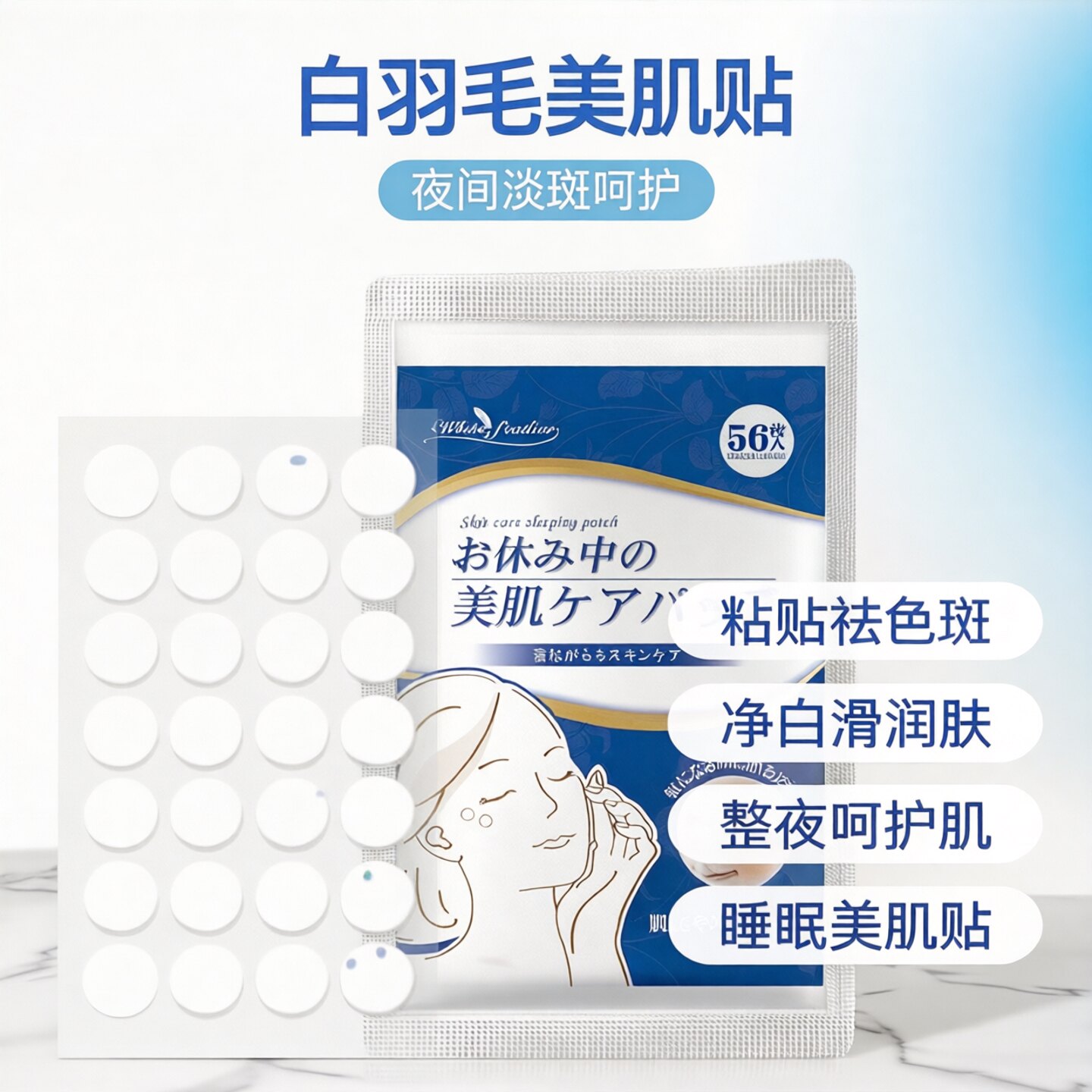 日本进口白羽毛夜间专用面膜贴淡斑黑色素雀斑黄斑淡化色斑贴片膜