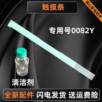 洗衣机G100228HBM12SU1触摸条