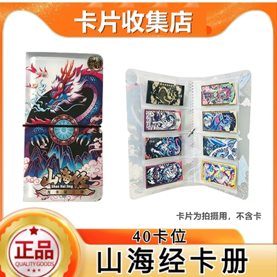 卡漫正版山海经卡片龙卡收藏折叠卡牌竞技卡龙卡系列周边收藏卡册