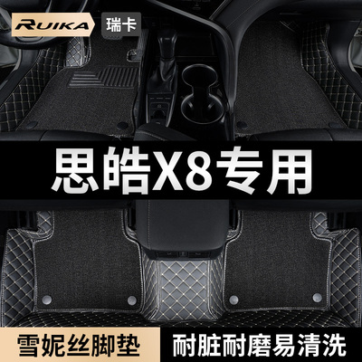 江淮大众思皓X8汽车用品脚垫全包围大圣版主副驾驶雪妮丝地毯地垫