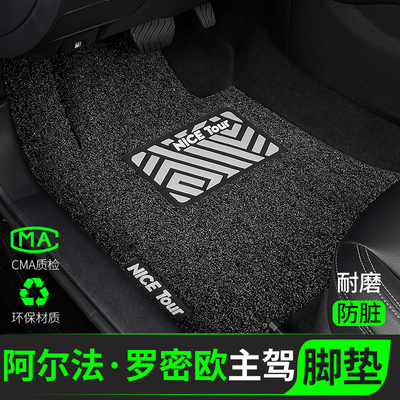 阿尔法罗密欧汽车脚垫丝圈主驾驶