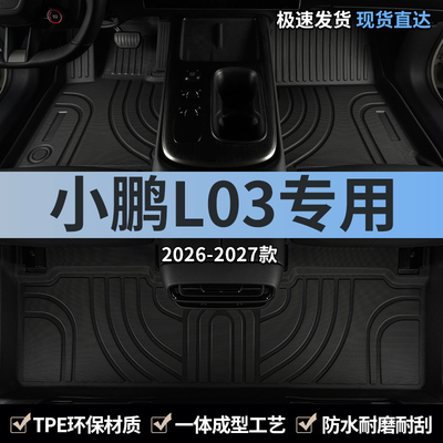 适用小鹏monal03汽车脚垫tpe