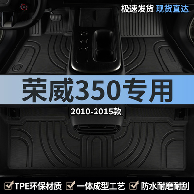 上汽荣威350汽车脚垫TPE全包围