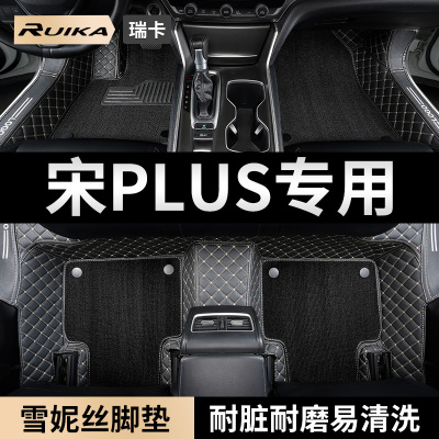 适用汽车脚垫比亚迪宋plusev全包