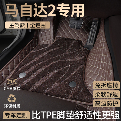 适用马自达2汽车脚垫全包围马二2