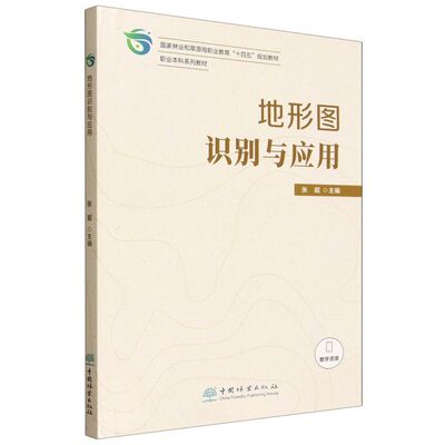 E地形图识别与应用 &2341