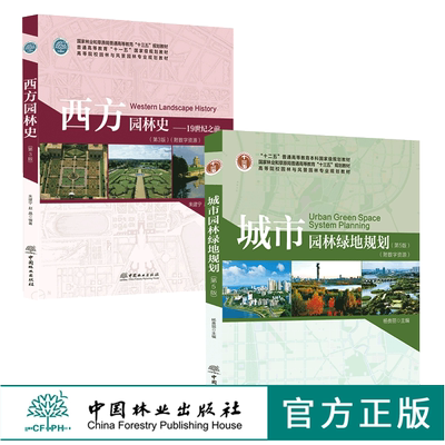 西方园林19世纪之前新版本