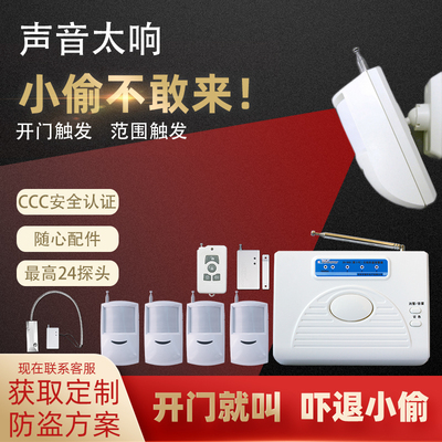 报警器家用红外无线防盗门窗户