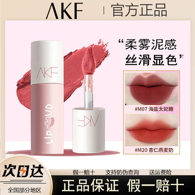 AKF雾面M01M哑光平价唇泥