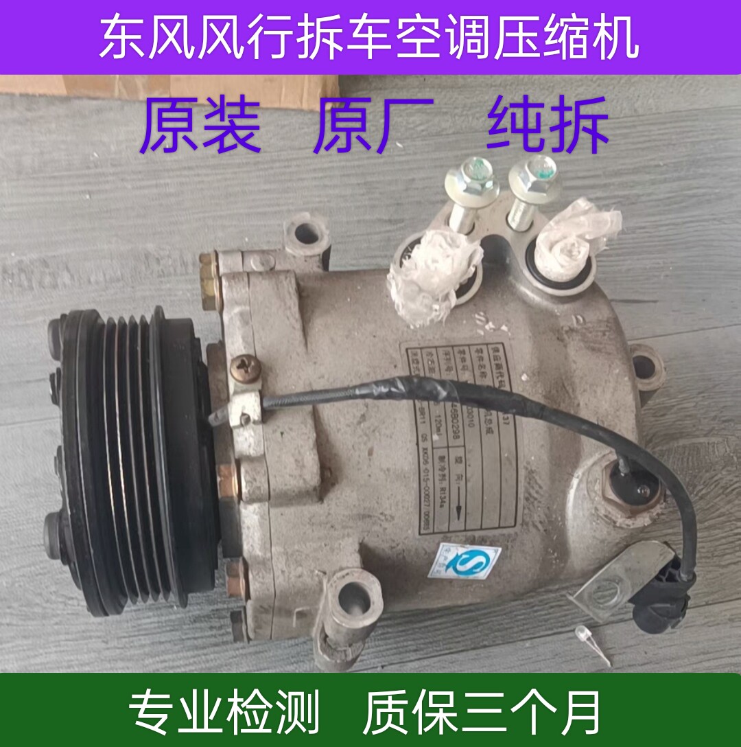 适配东风风行菱智V3M3M5景逸X3X5X6S5OS500东风风光空调压缩机