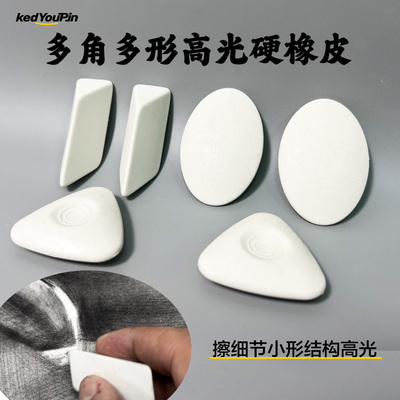 美术素描绘画专用多形擦拭高光