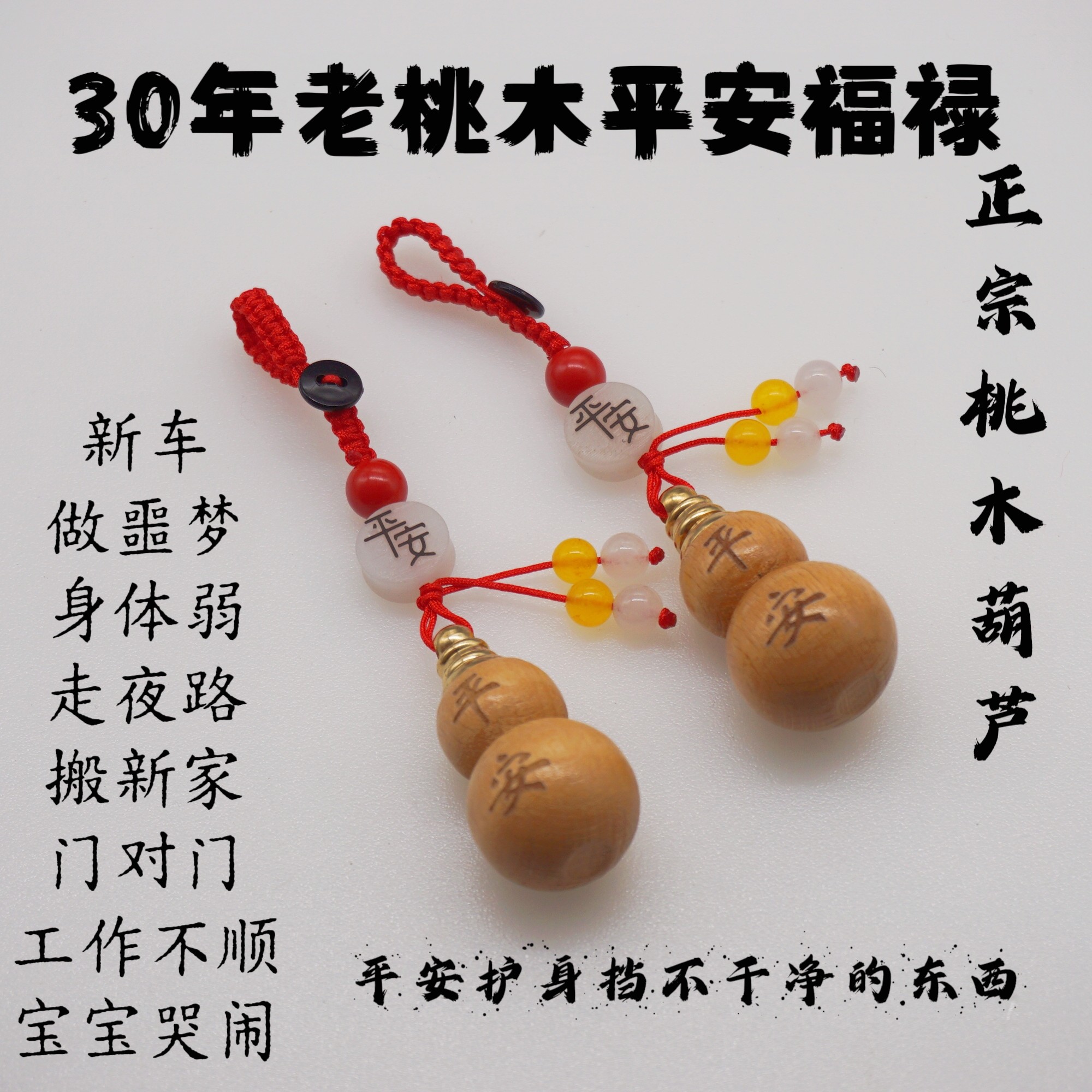 空心桃木葫芦平安护身符男女随携带朱砂葫芦钥匙扣挂件化解门对门