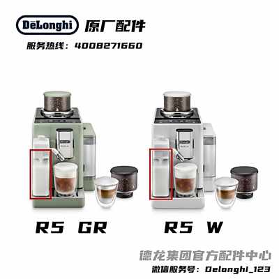 R5GRR5W冷奶缸DeLongHi德龙