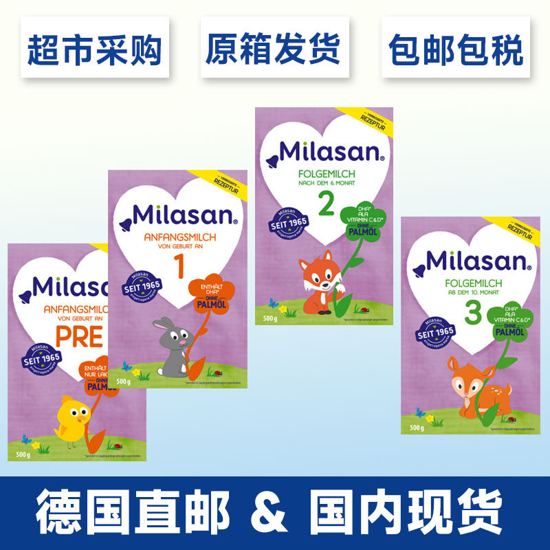 德国进口米拉山 Milasan Pre 1段2段3段婴幼儿配方奶粉原装现货_虎窝淘