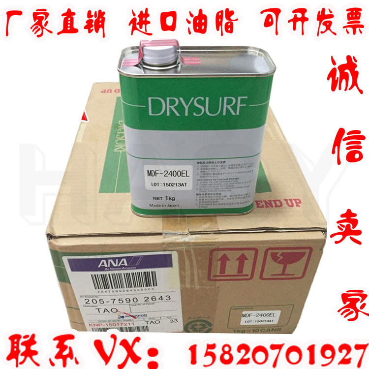 日本原装DRYSURF哈维斯MDF-2400EL速干型润滑剂 干性皮膜油 油脂_虎窝淘
