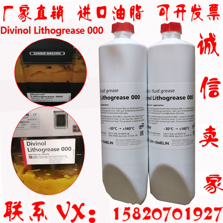原装正品迪威诺Divinol Lithogrease 000德马吉机床专用油脂 1L_虎窝淘
