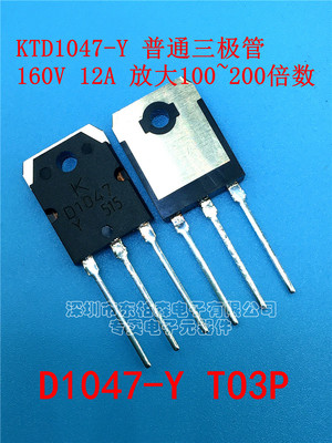 原装 KTD1047-Y D1047 功率三极管160V12A Y档音响功率管TO3P现货