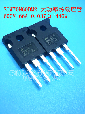 进口原装 STW70N60DM2 70N60DM2 大功率低损耗场效应管600V66A