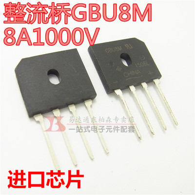 原装全新 GBU8M-E3/51 GBU8M 直插排桥 扁桥 8A 1000V DIP4