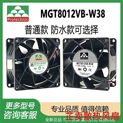MGT8012VB-W38 DC12V 2.8A 8038 8厘米/cm 防水散热风扇