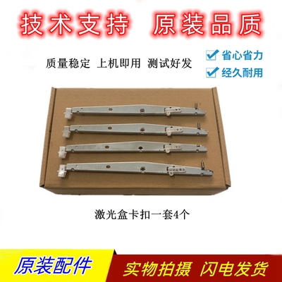 惠普55255225750激光盒卡扣