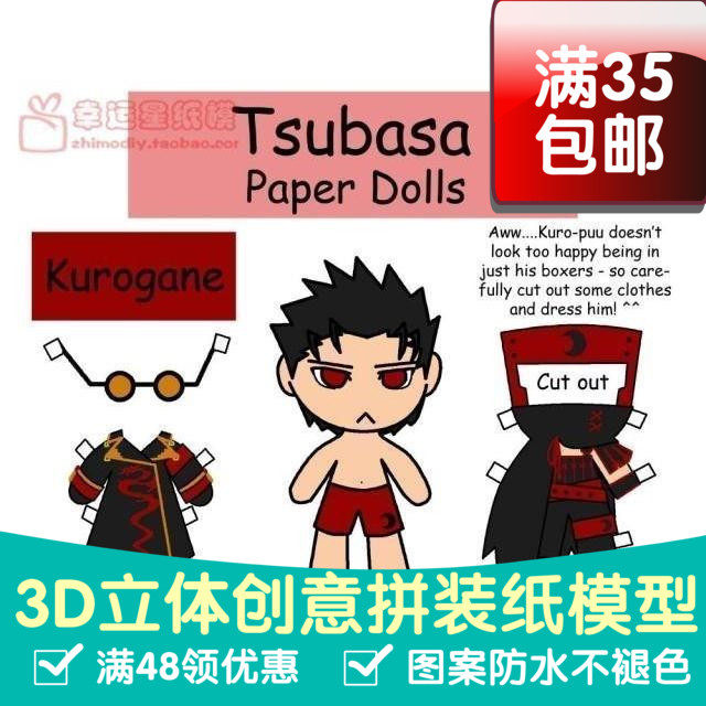 换装可爱人偶系列TSUBASA翼2件3d纸模型DIY手工手工纸模