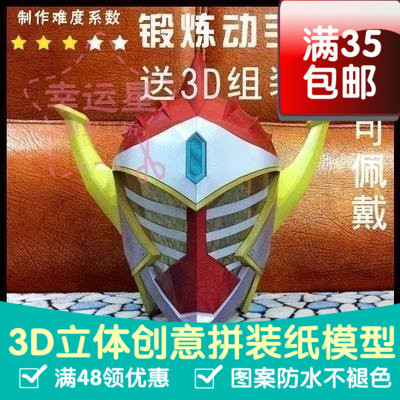 原创纸模1:1可穿戴假面骑士香蕉baron头盔3d纸模型DIY手工