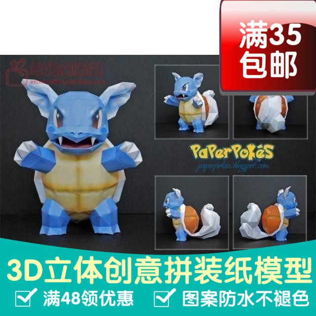 动漫宠物小精灵1代卡咪龟3d纸模型DIY手工手工纸模纸模摆件玩具