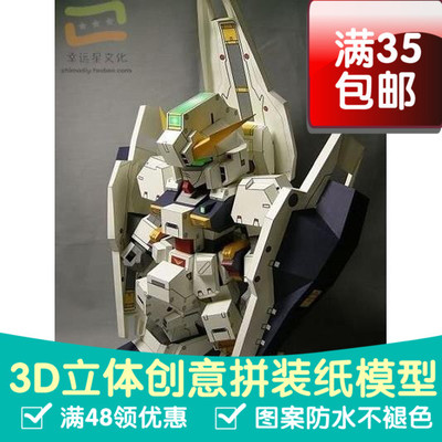 sd高达系列纸模型diyDIY手工摆件