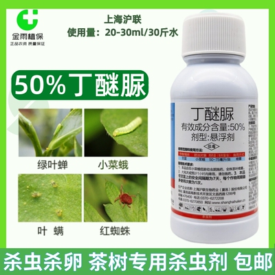 50%丁醚脲绿叶茶毛虫红蜘蛛尺蠖