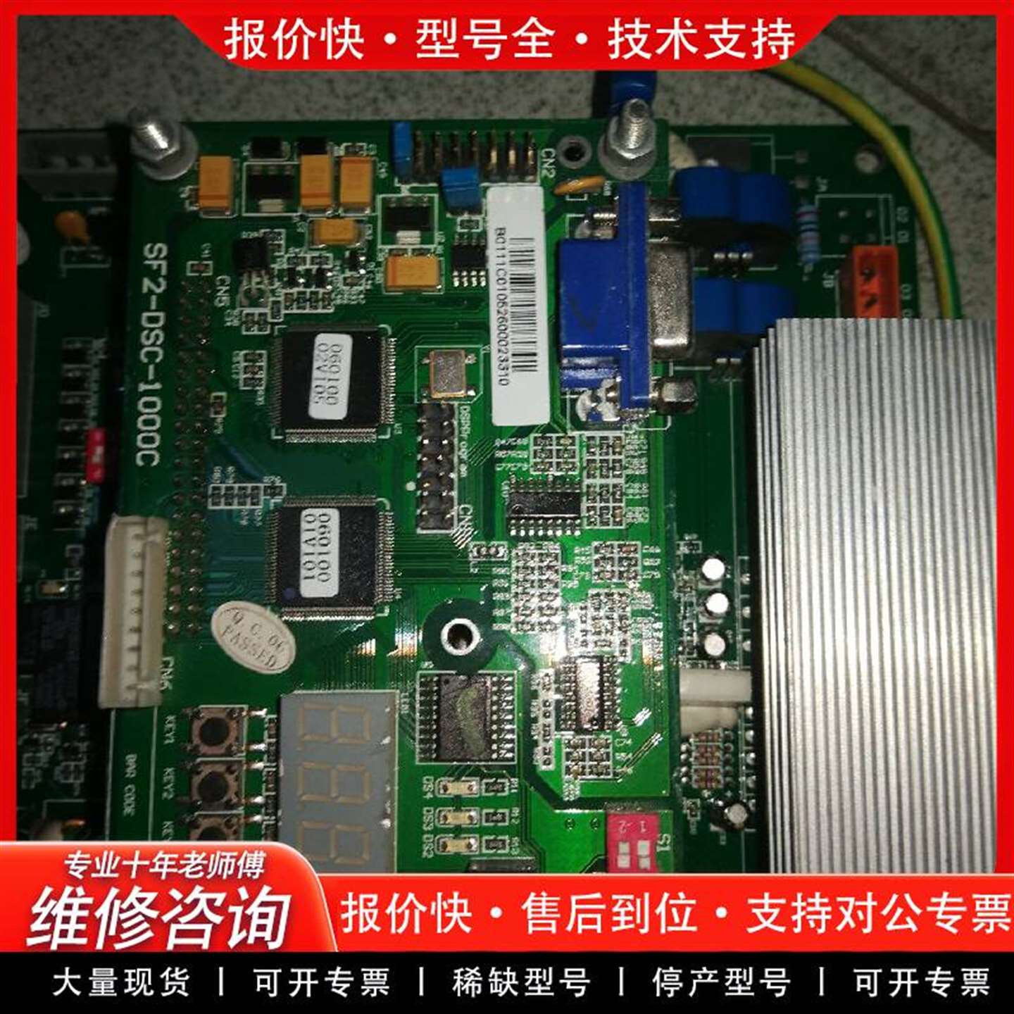 可维修PCB电路板/印刷线路板议价