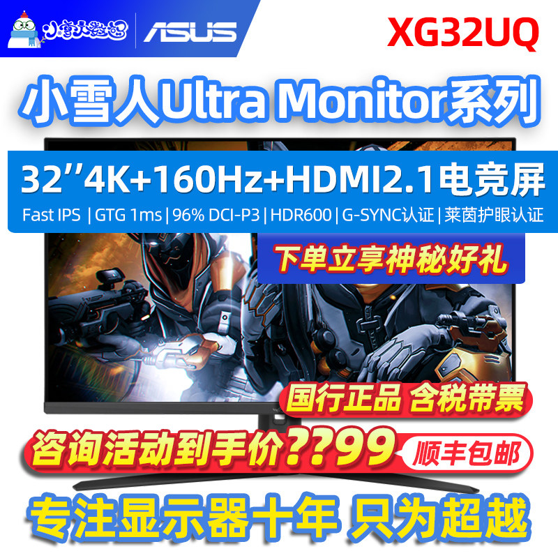 华硕/ROG 32英寸XG32UQ 4K 144hz快速 IPS HDMI2.1显示器160Hz_虎窝淘