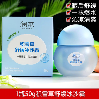 积雪草舒缓冰沙霜d5058【CH】