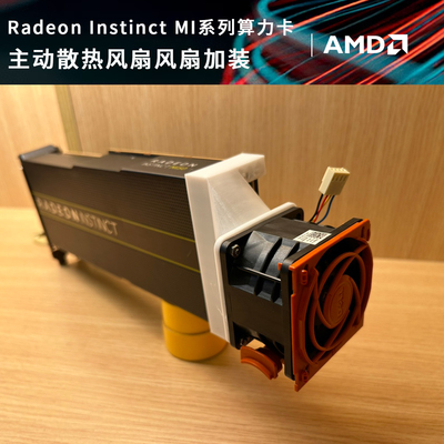 AMD Instinct MI25 MI50 MI60 MI100显卡算力卡散热风扇组件6CM