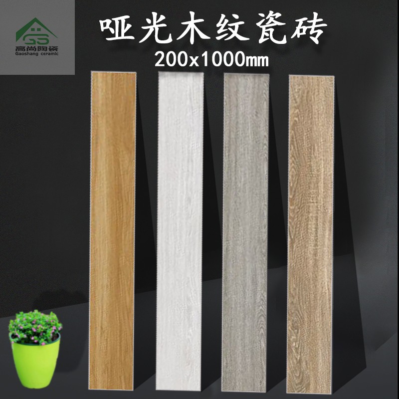 哑光直边木纹砖200x1000仿木地板砖客厅卧室房间防滑地板原木瓷砖