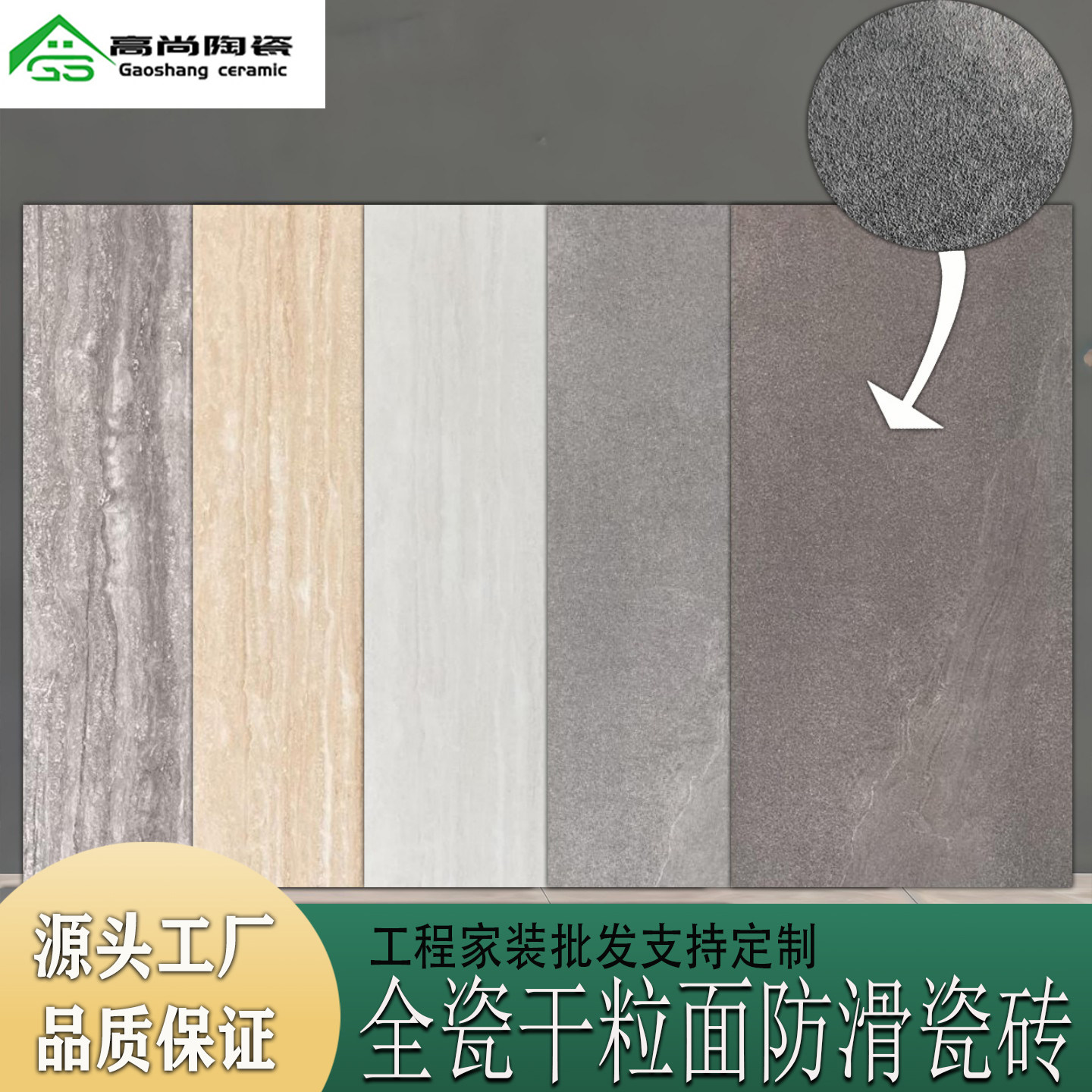 佛山瓷砖全瓷干粒面600x1200防滑瓷砖工程家装600x600磨砂地板砖
