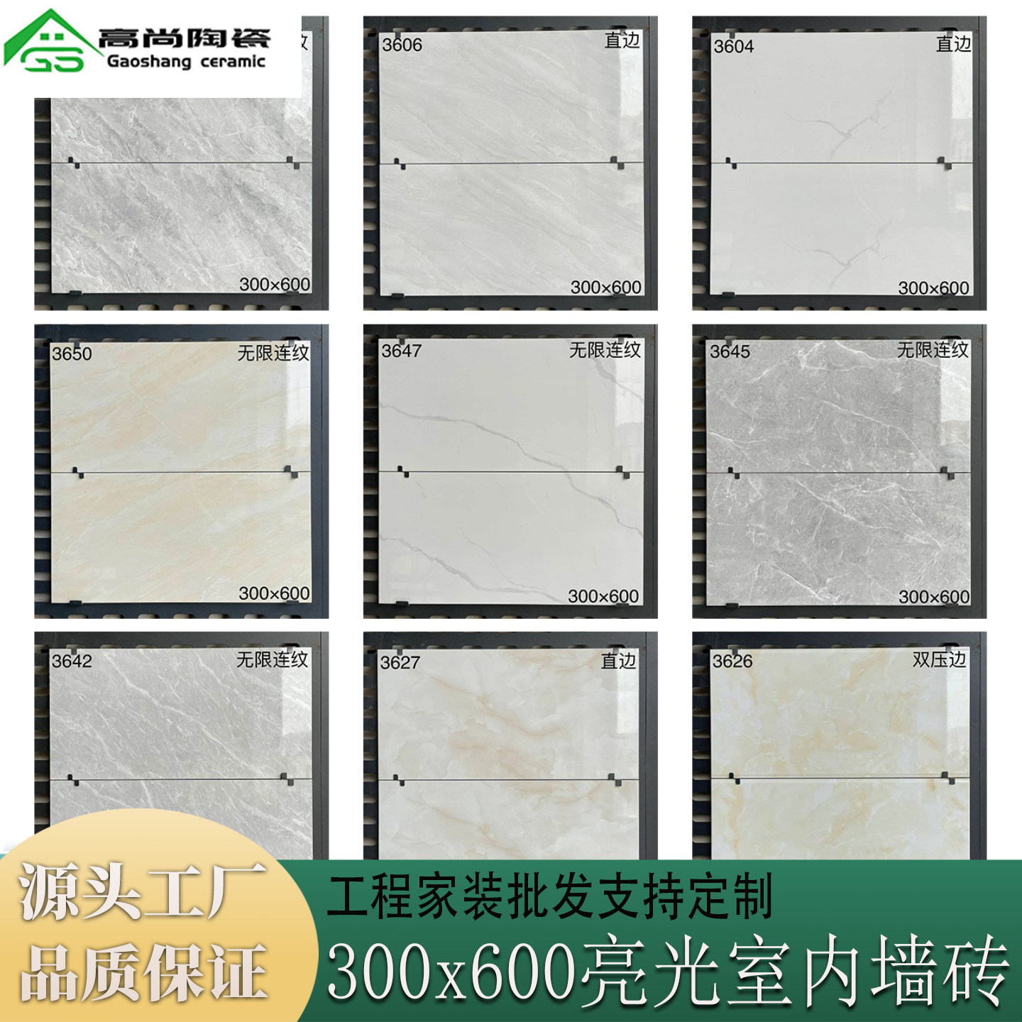 佛山陶瓷300×600亮光釉面砖无限连纹室内墙砖玉石爵士白泡水瓷片