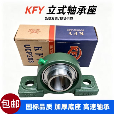 KFY加厚立式轴承座国标质量