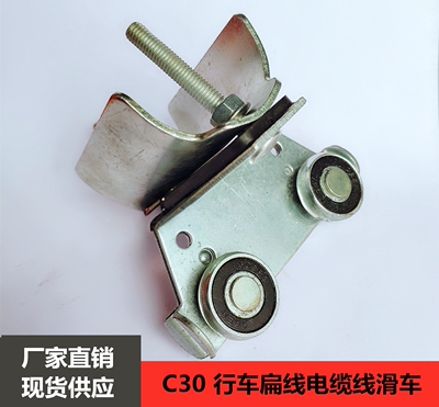 C30起重机行车电缆线滑车 滑轮 扁线滑线吊轮 对接件 30*32*1.5