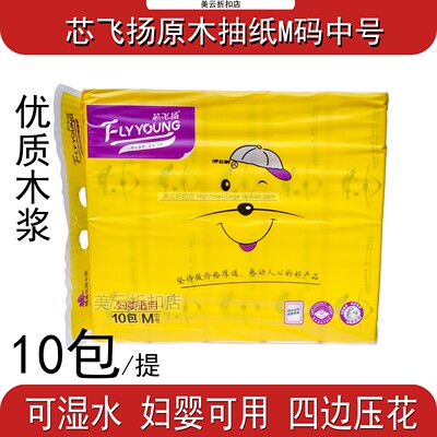 芯飞扬软抽纸优质木浆M中码可湿水妇婴两用每包360张170mm*127mm