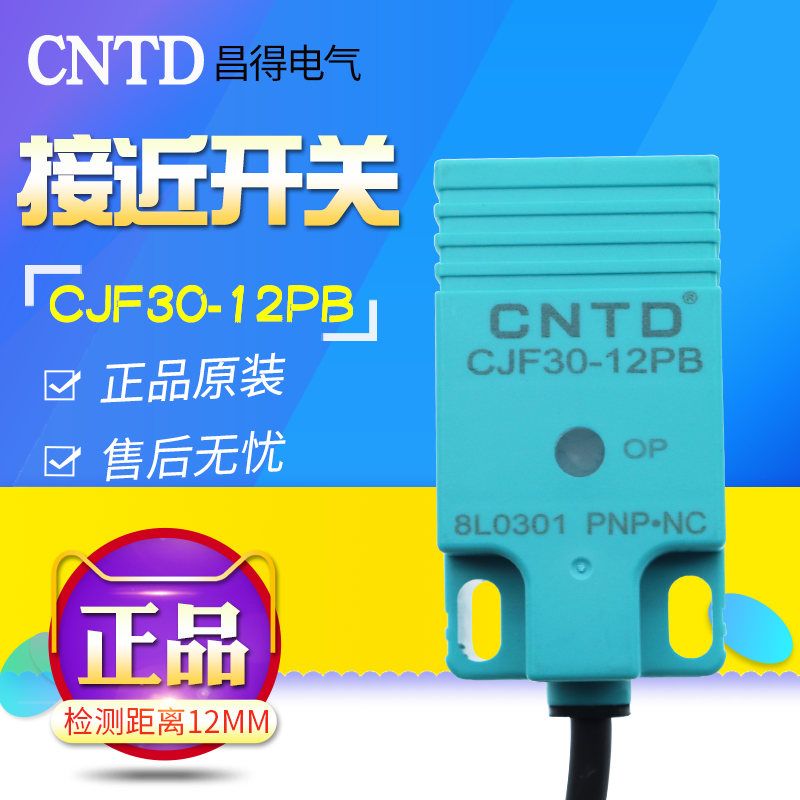 CNTD昌得方型接近开关感应传感器CJF30-12PB NA NB PA KA KB LA_虎窝淘