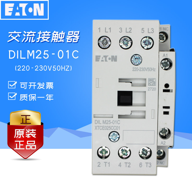 EATON伊顿穆勒接触器DILM25-01C 220V 110V 24V电压可选 原装正品_虎窝淘